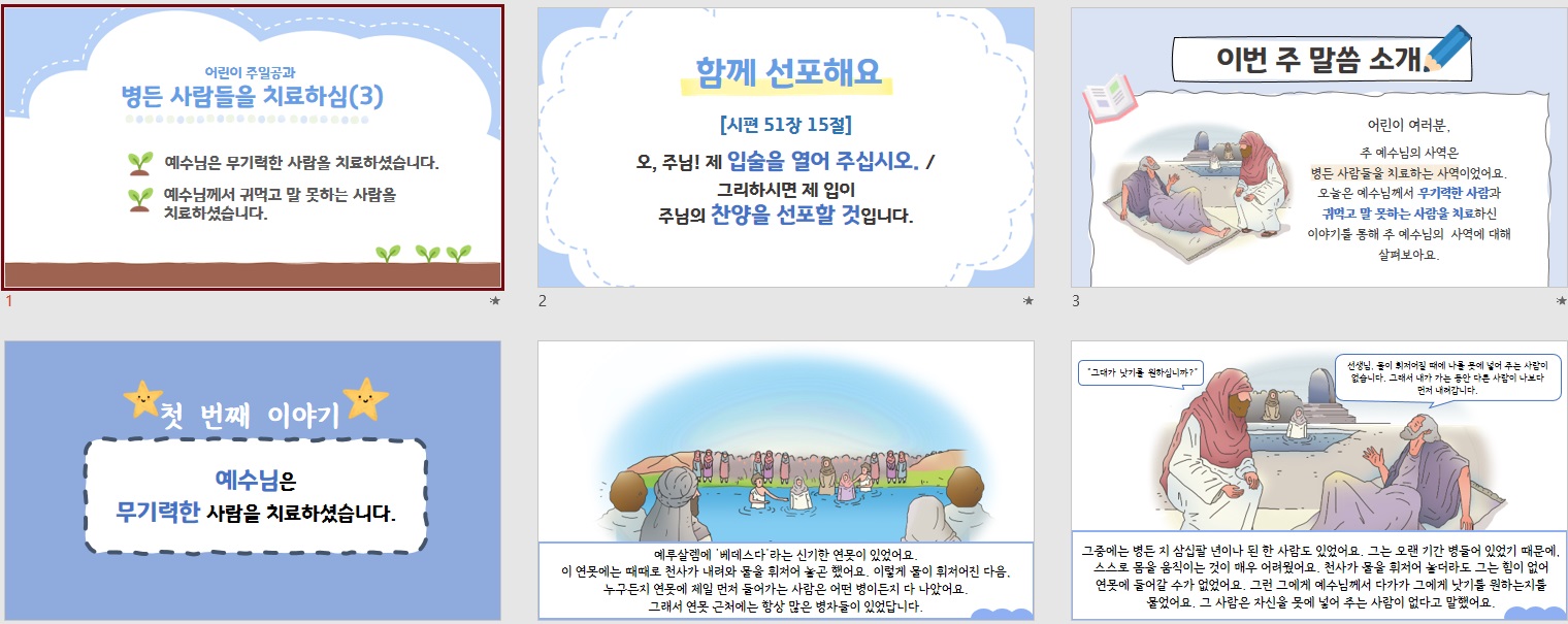 성경진리사역원btmk 초급 교재 다음세대를 위한 성경 사도행전 5주차 주일 공과 Ppt